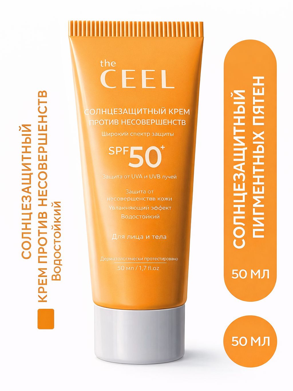 The Ceel Противопигментный SPF 50+ крем с глутатионом для всех типов ...