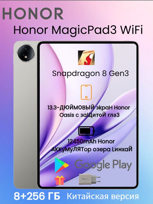 Honor Планшет magic pad3 13.3" Super IPS LCD2 3200x2136, 8 ГБ / 256 ГБ ...