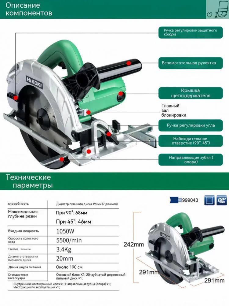 Циркулярная пила HiKOKI C7SS 190мм высокая мощность для домашней резки ...