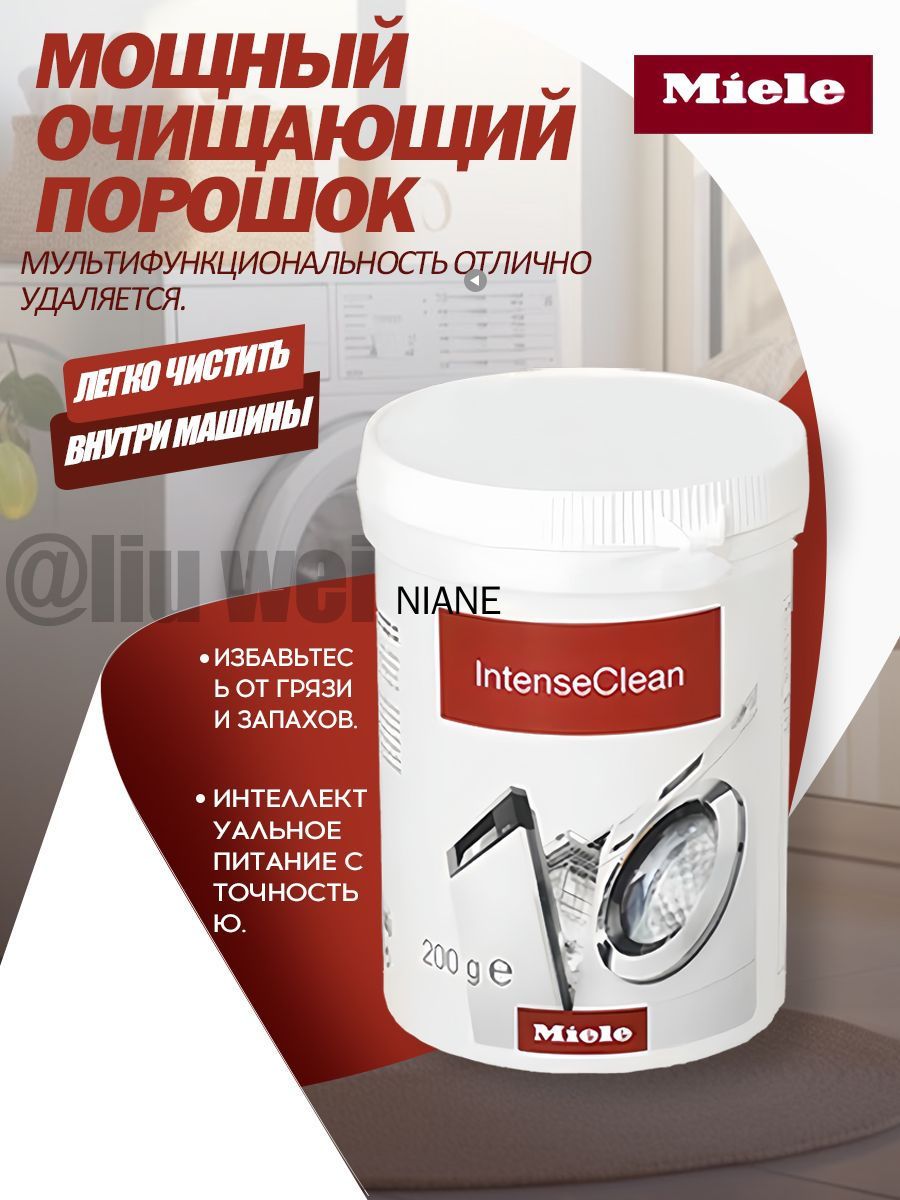 Премиальное средство MIELE INTENSE CLEAN для глубокой чистки ...