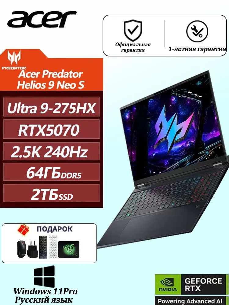 Игровой ноутбук Acer, 16, Neo, Intel Core Ultra 9 275HX, 64 ГБ, NVIDIA ...