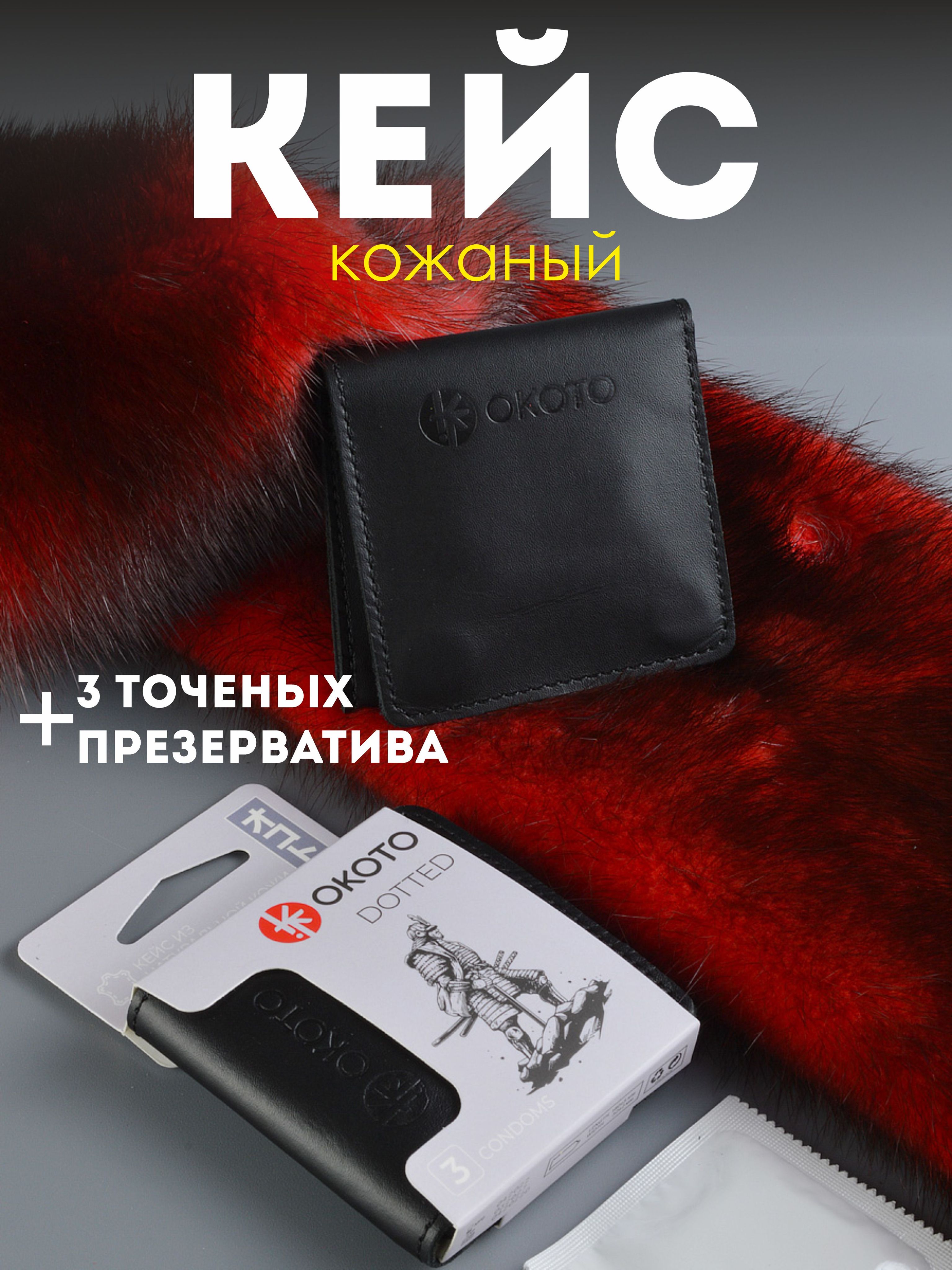 Чехол из натуральной кожи с тремя презервативами OKOTO купить на OZON ...