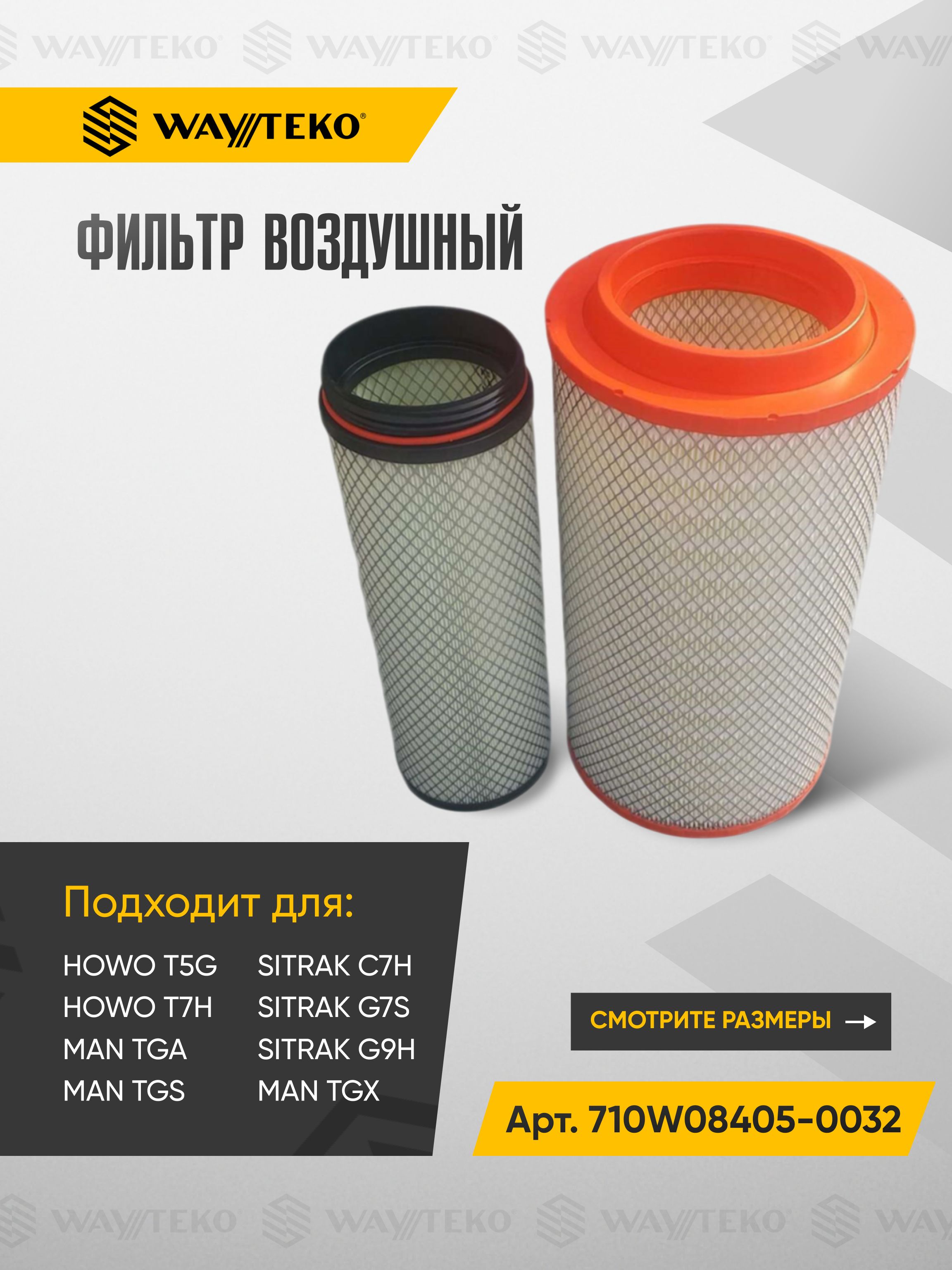 Фильтр воздушный 2845 Евро5 FAW J6 (рестайлинг) от партнёра FAW Арт ...