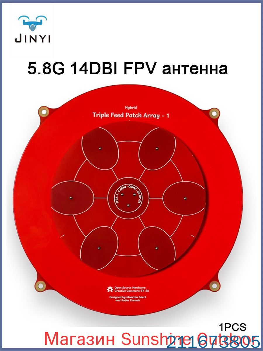 150-миллиметровая антенна Triple Feed Patch 5 8 ГГц 14 дБи FP-V-антенна ...
