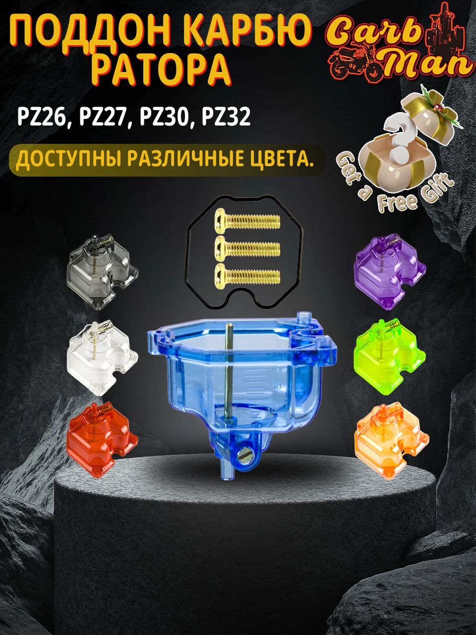 Поддон карбюратора PZ26, PZ27, PZ30, PZ32 прозрачный купить на OZON по ...