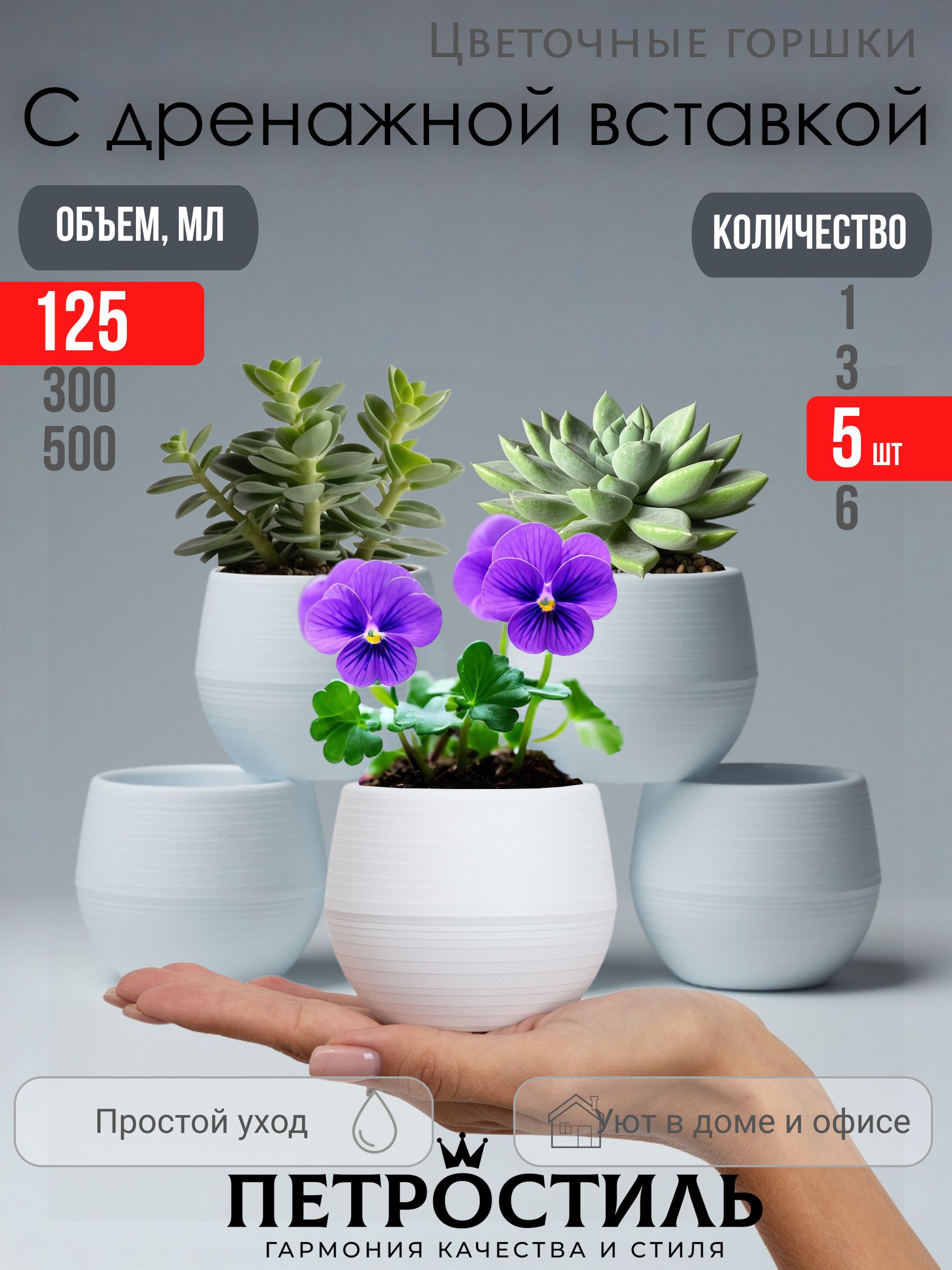 Петростиль Горшок для цветов 0.125 л, 7 см, 5 шт, цвет белый купить на ...