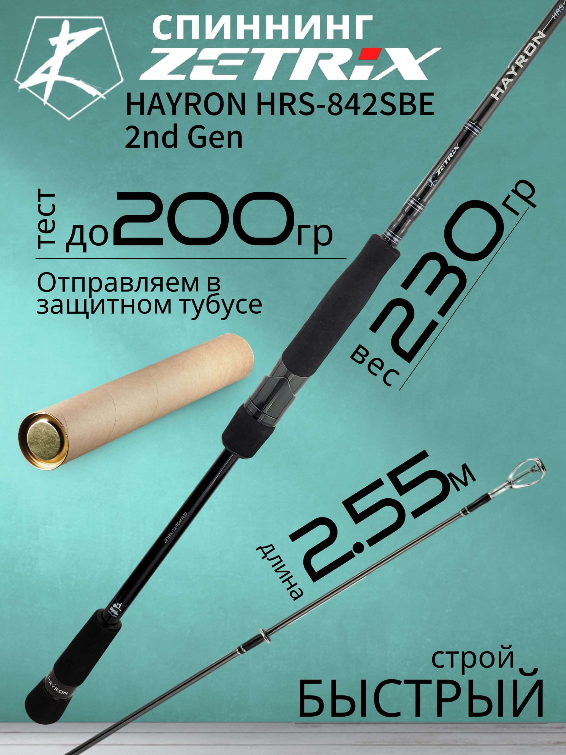 Спиннинг ZETRIX HAYRON секций 2, от 1 гр до 200 купить c доставкой на ...