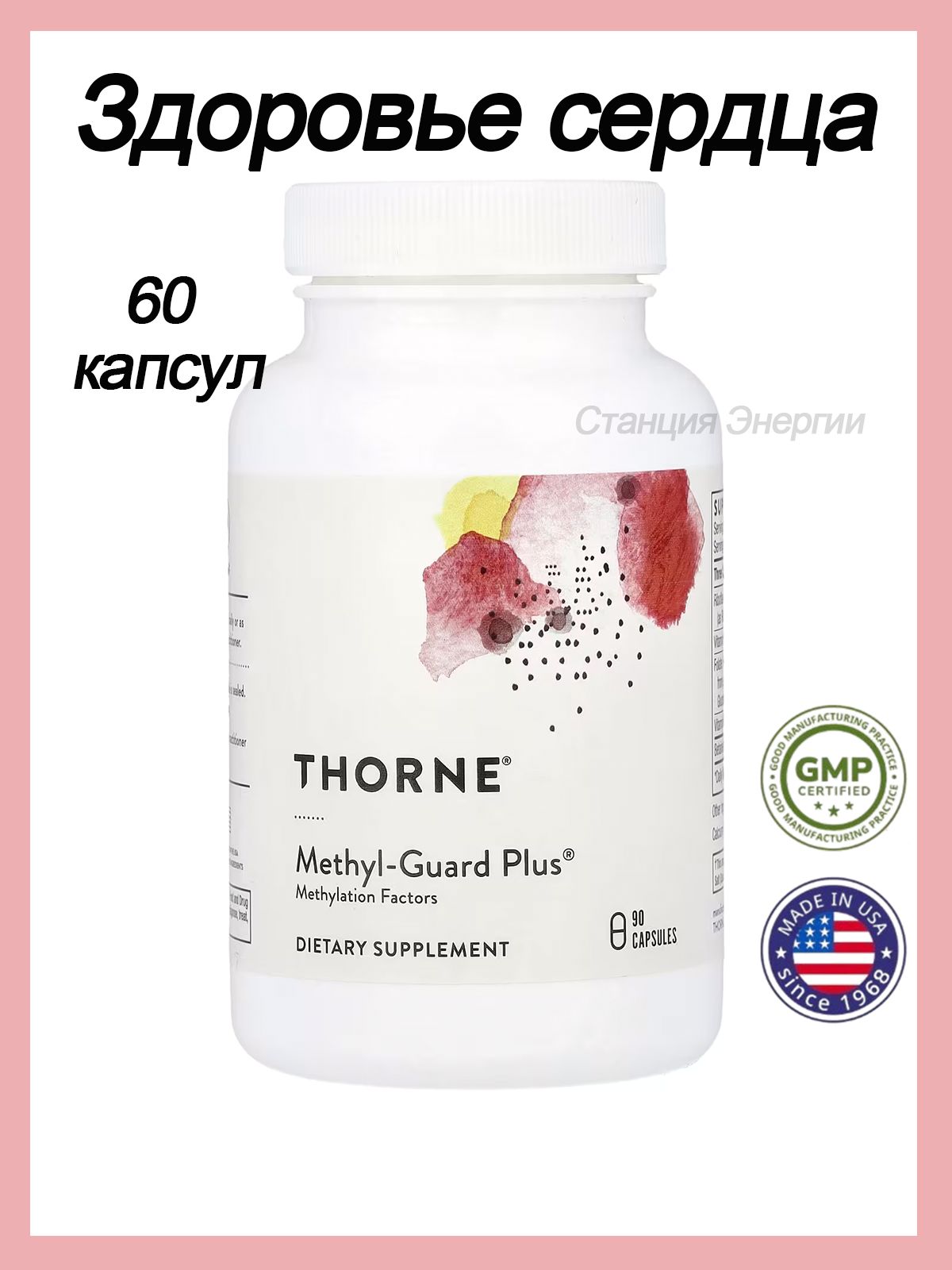 Thorne Research, Methyl-Guard Plus, Метил-Гард Плюс, 90 капсул купить ...
