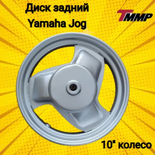 Диск задний 10" Yamaha Jog купить на OZON по низкой цене (1511800859)