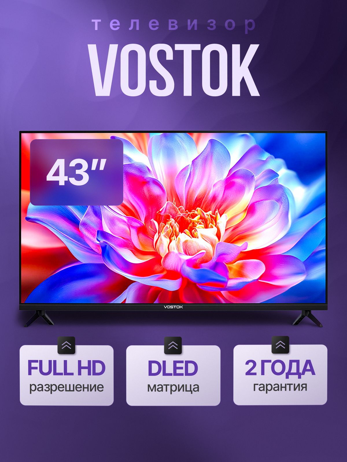 Vostok Inc. Телевизор 43″ Full HD, черный купить на OZON по низкой цене ...