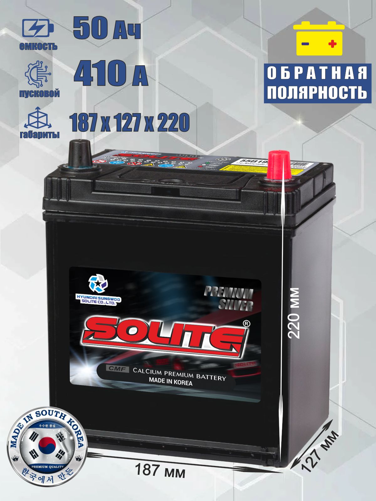 Solite Аккумулятор автомобильный, 50 А•ч, Обратная (-/+) полярность ...