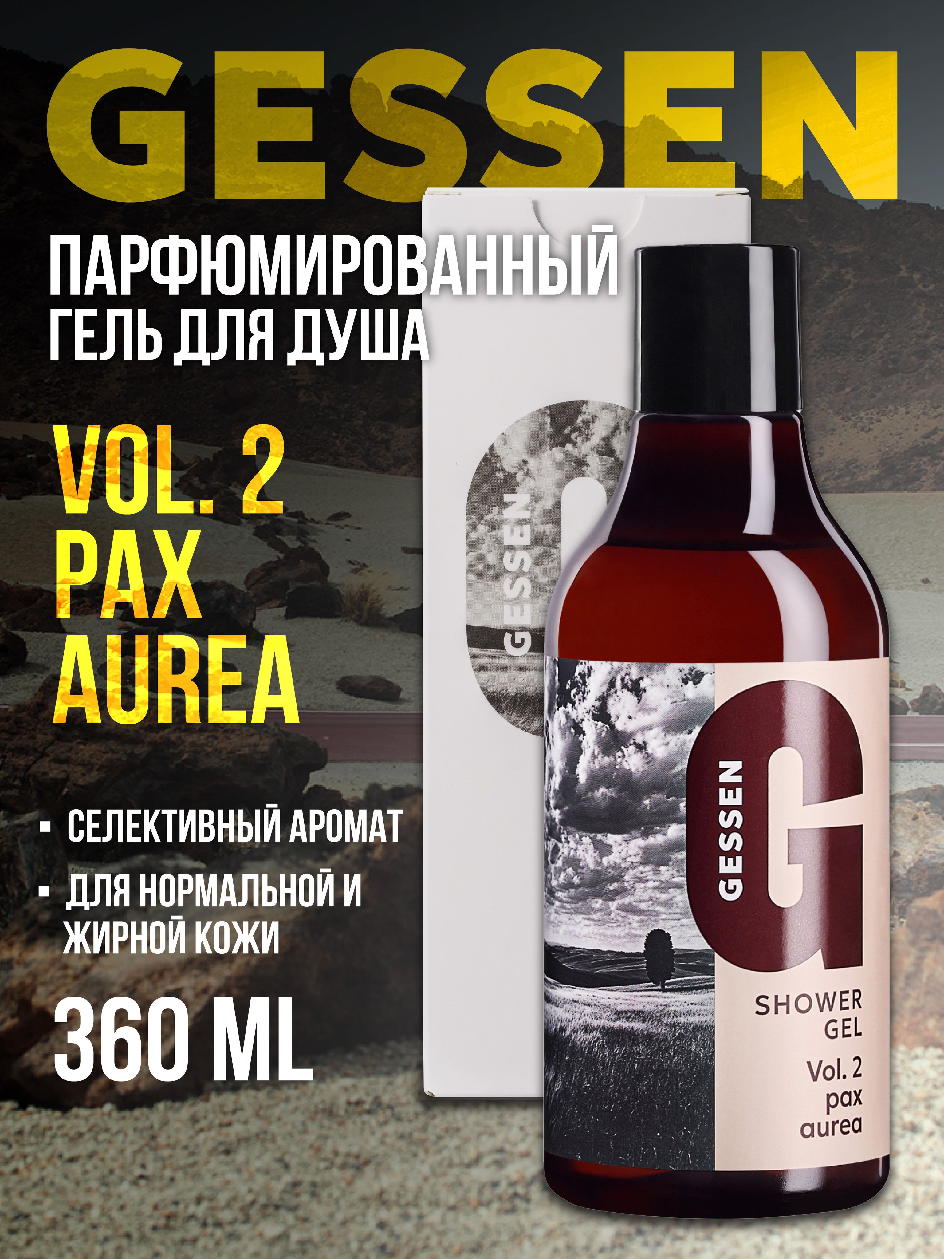 Гель для душа парфюмированный Gessen Vol.2 Pax Aurea 360 мл купить на ...