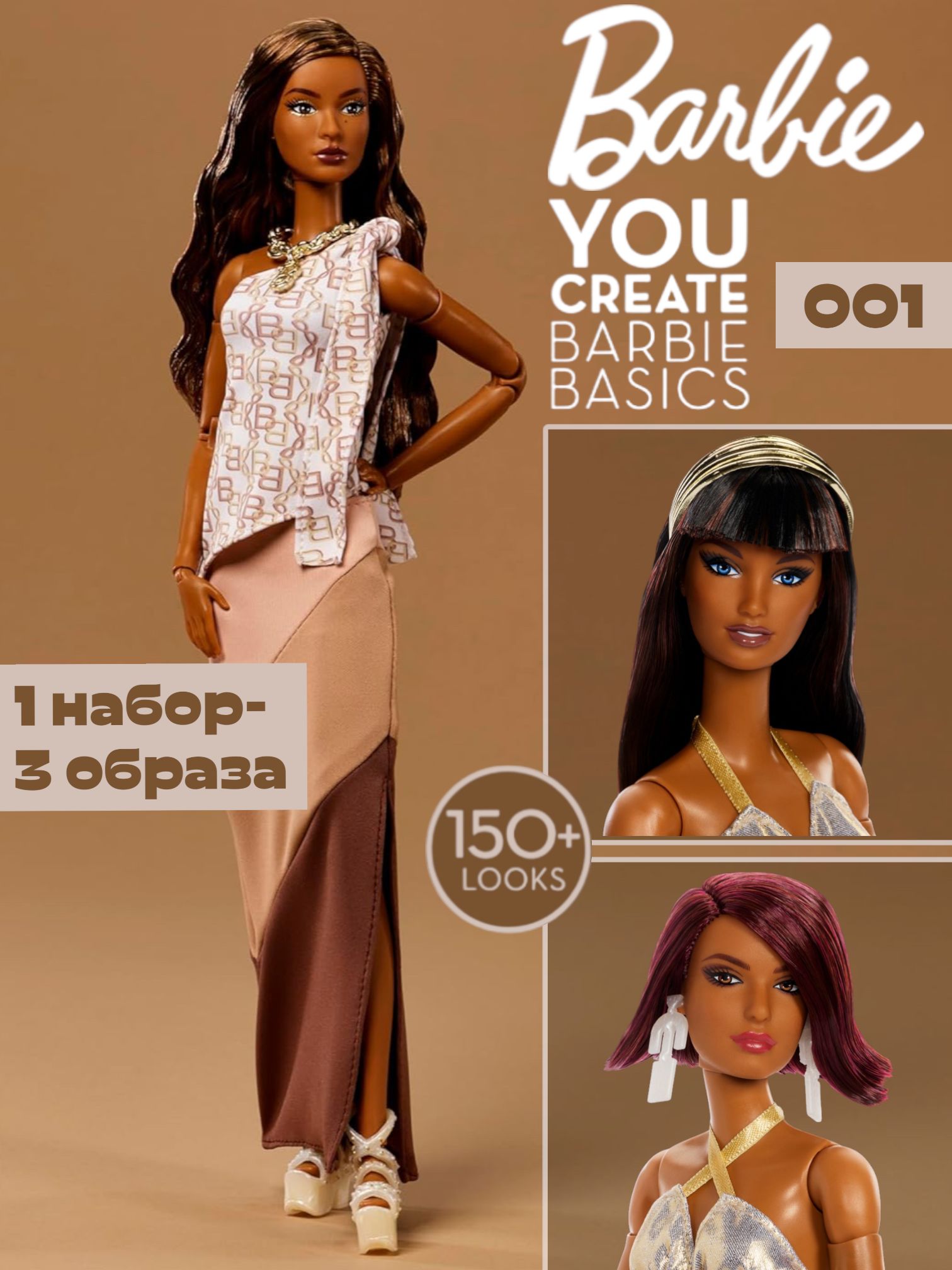Кукла Barbie Signature barbie basics Neutral Kit 001 - Барби шарнирная ...