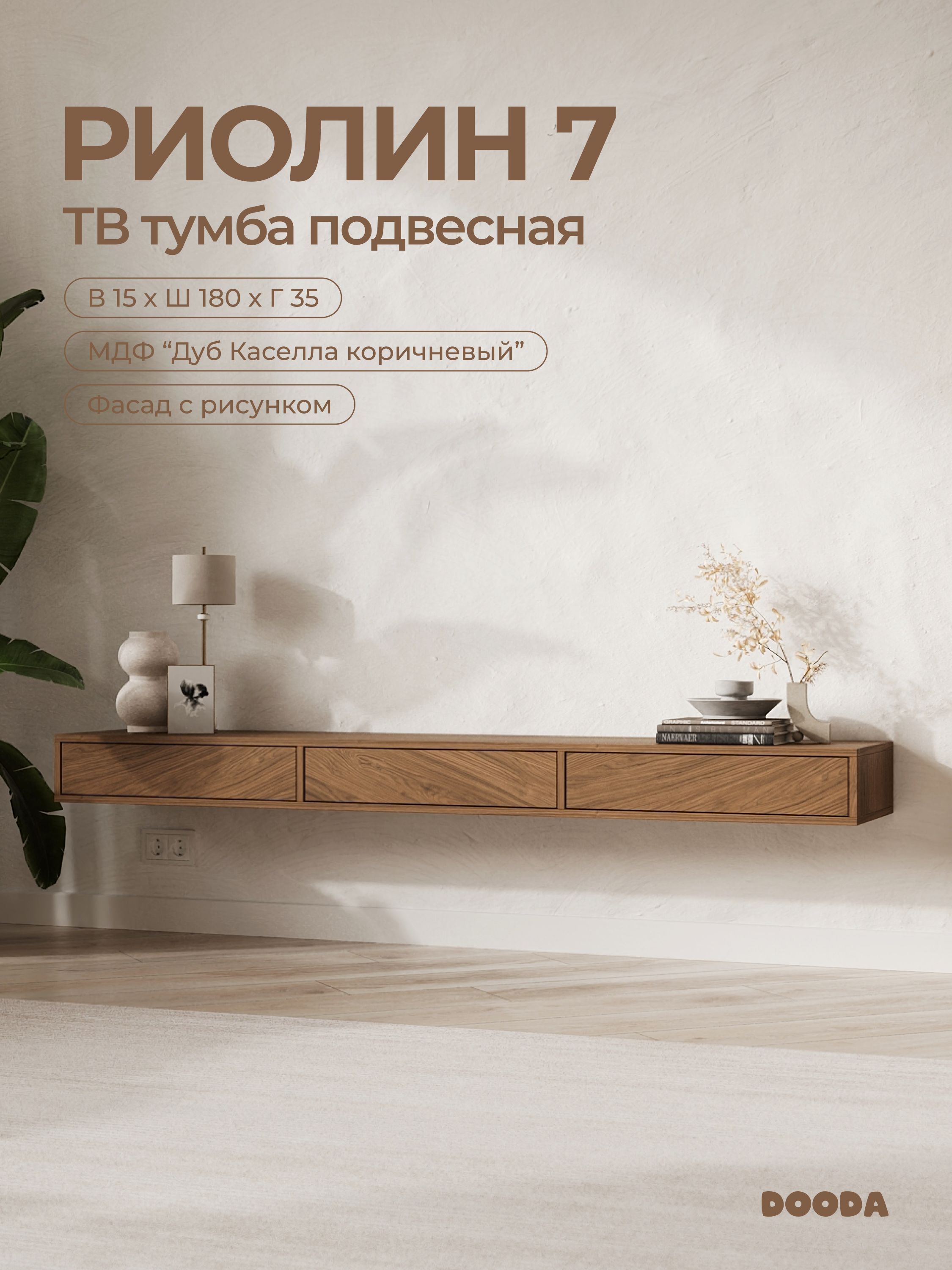 Тумба под ТВ Dooda МДФ, 180x35x15 см купить c доставкой на OZON по ...