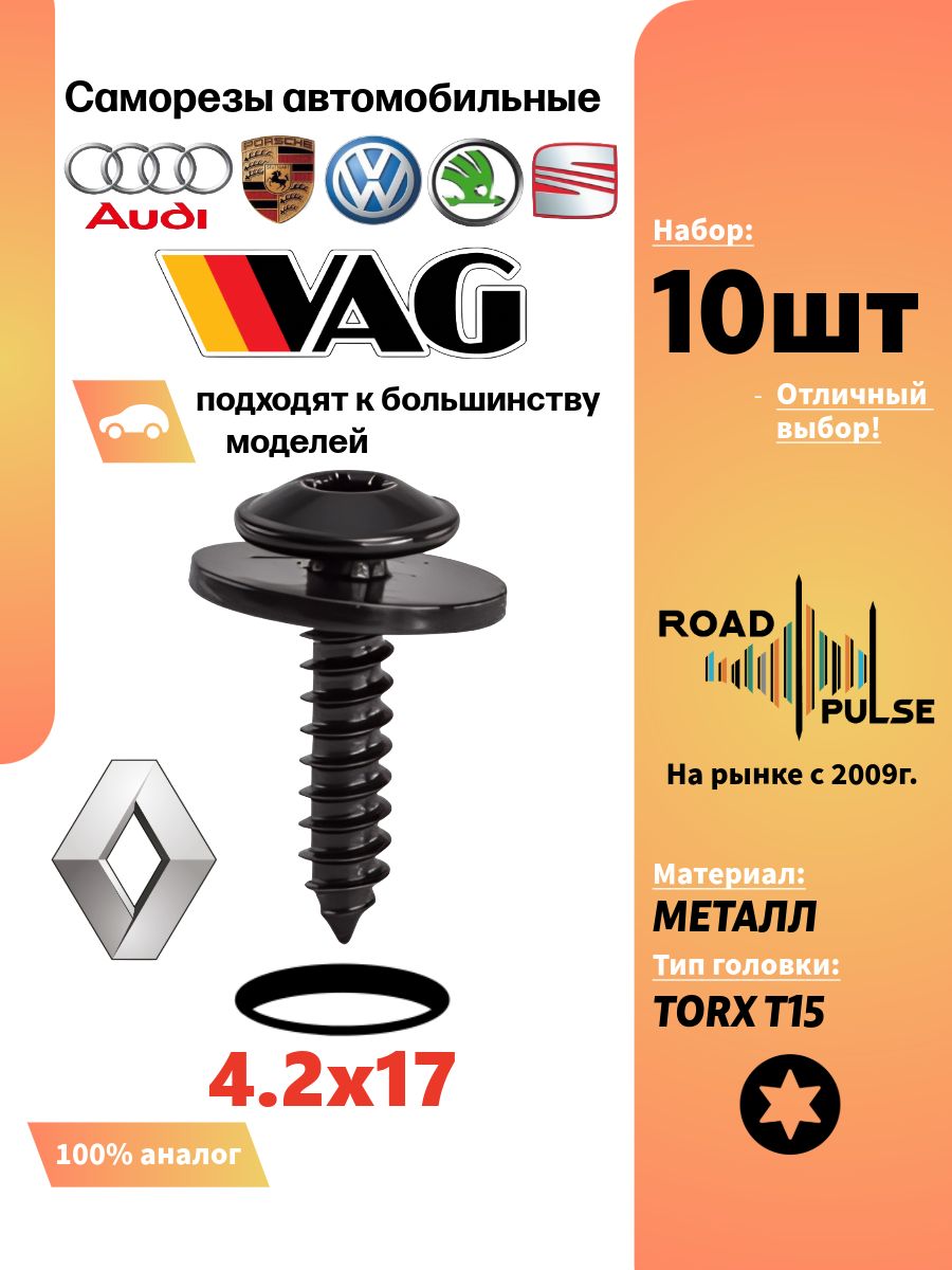 Метиз автомобильный М4 х 0,7 16.75 Road Pulse, 10 шт. купить c ...