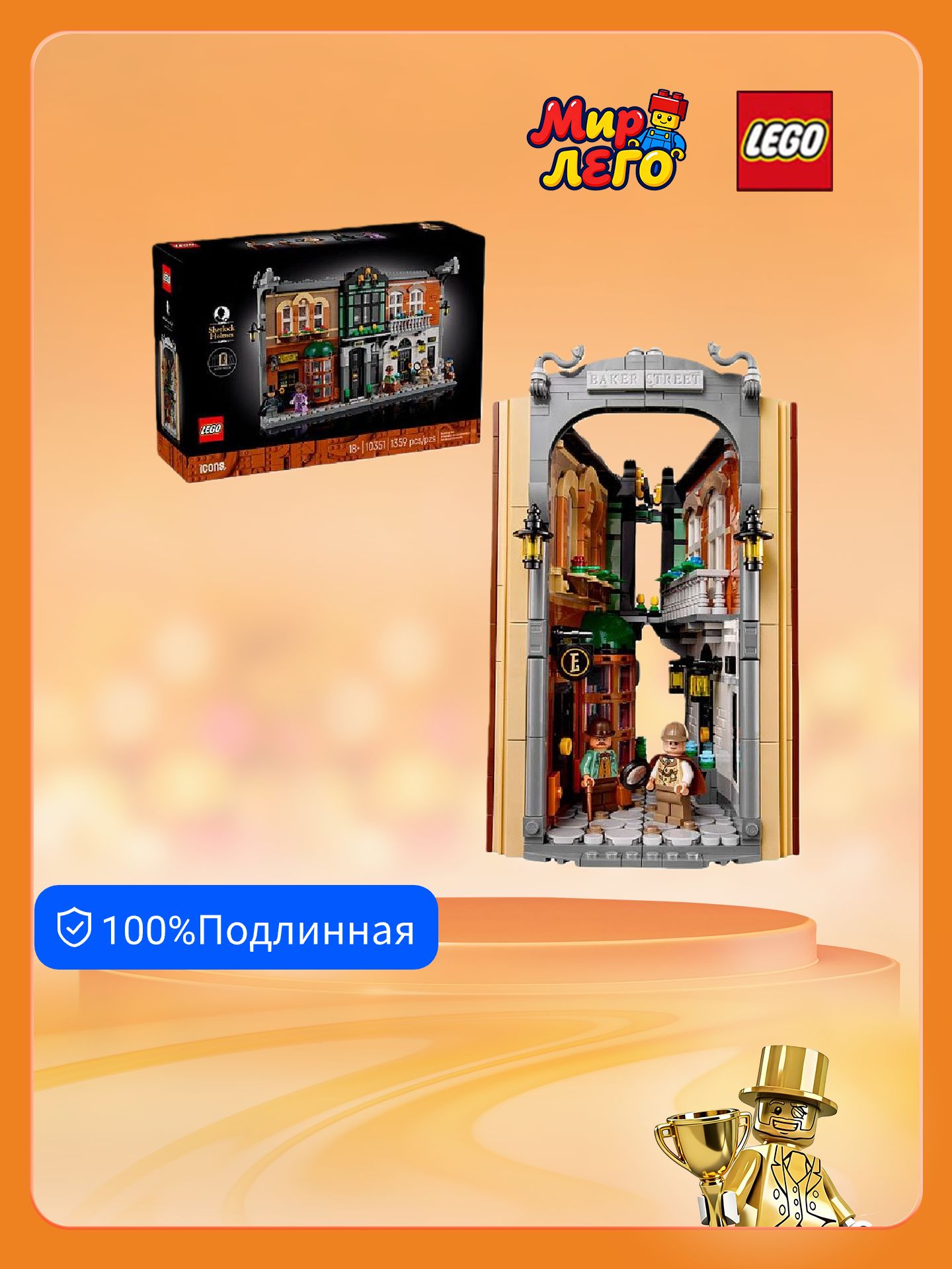 LEGO ICONS series 10351 Шерлок Холмс: украшение книжной полки купить на ...