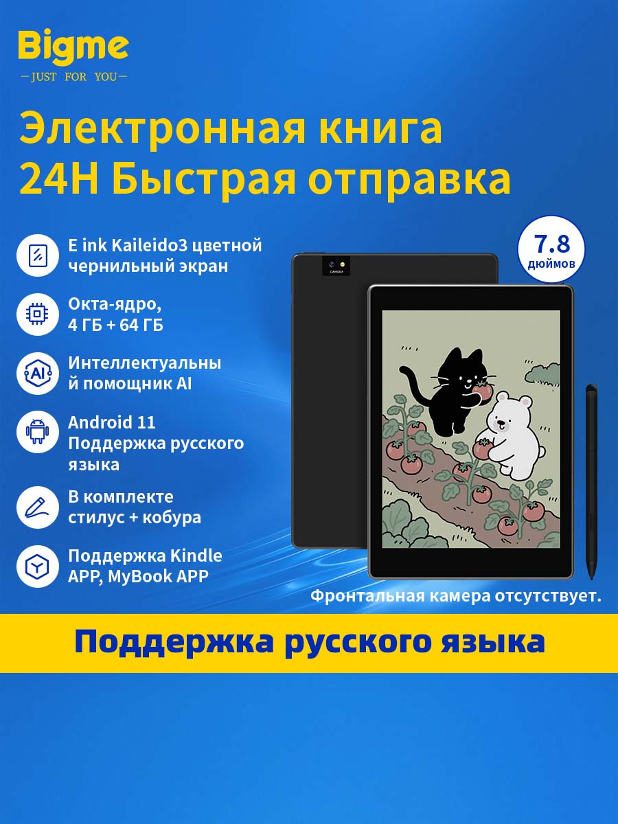 Электронная книга Bigme S6 E-Ink Kaleido 3 7.8, Цветной 64 - купить по ...