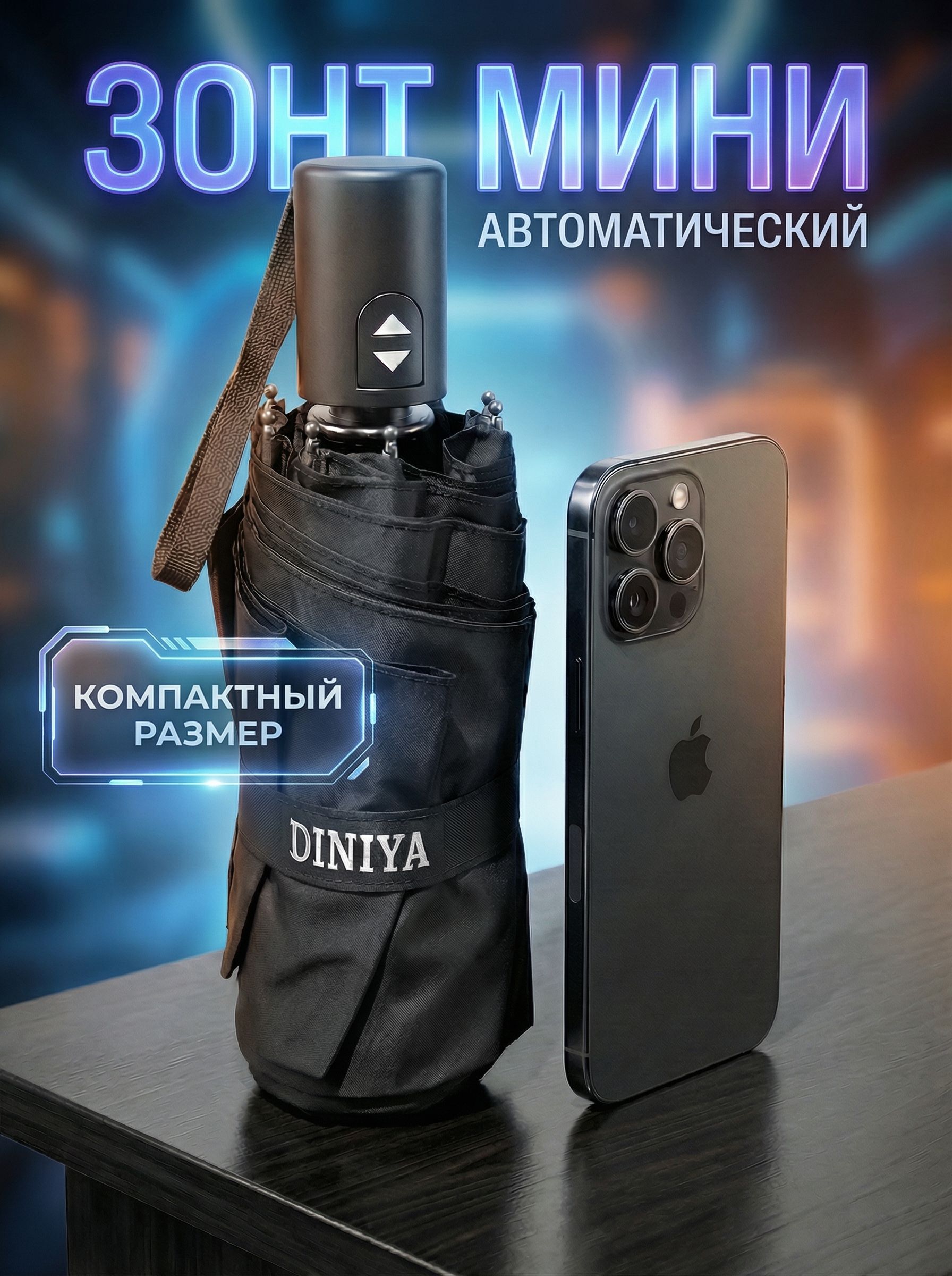 Зонт DINIYA, 4 сложения, черный, черный графит купить c доставкой на ...