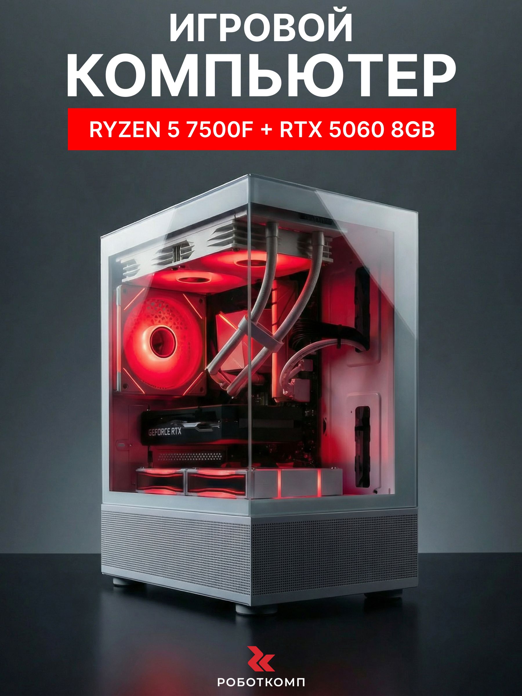 Robotcomp Системный блок Bullet V3 Aqua (AMD Ryzen 5 7500F, RAM 16 ГБ ...