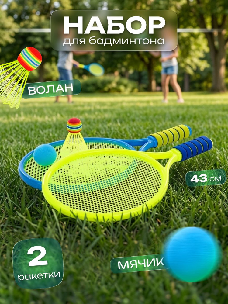 Игровой набор ракеток, Veld Co / Детский бадминтон и теннис 2 в 1, мяч ...