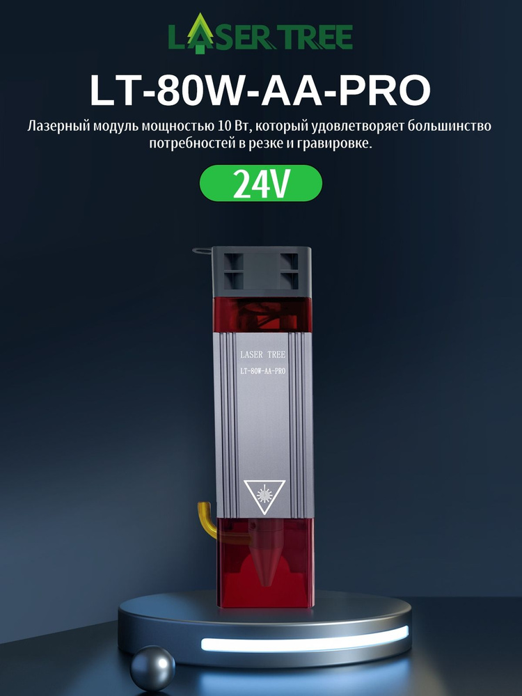 LASER TREE Лазерный модуль 80W, фактическая мощность 10Вт, для ЧПУ ...