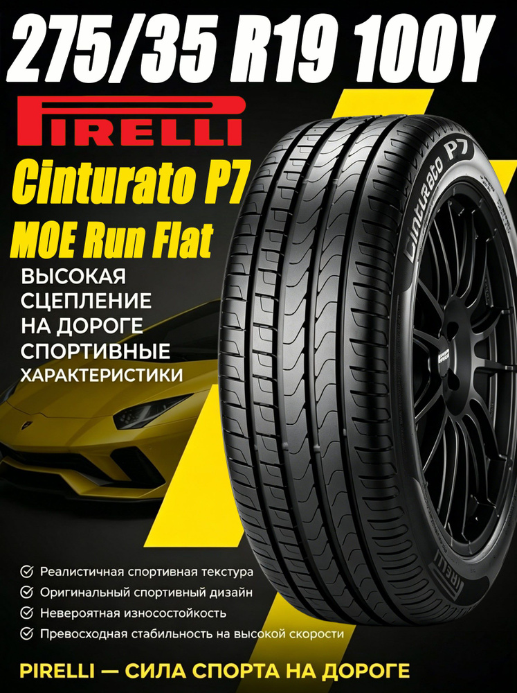 Pirelli 275/35R19 100Y Cinturato P7 MOE Run Flat Шины летние 275/35 R19 ...