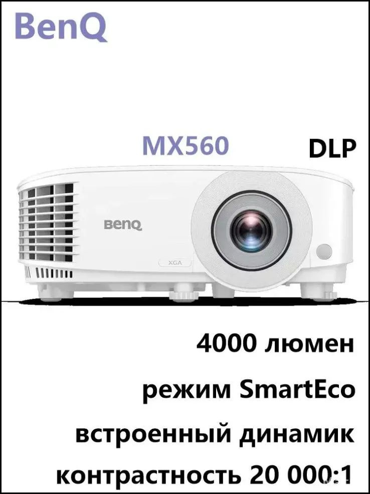 BenQ Проектор BenQ MX560, DLP, разноцветный купить на OZON по низкой ...