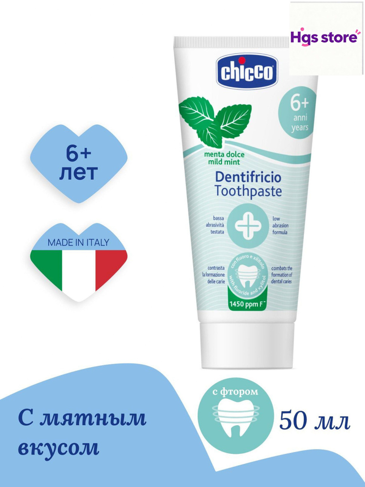 Качественная мятная паста Chicco с фтором, 50 мл, для детей купить на ...