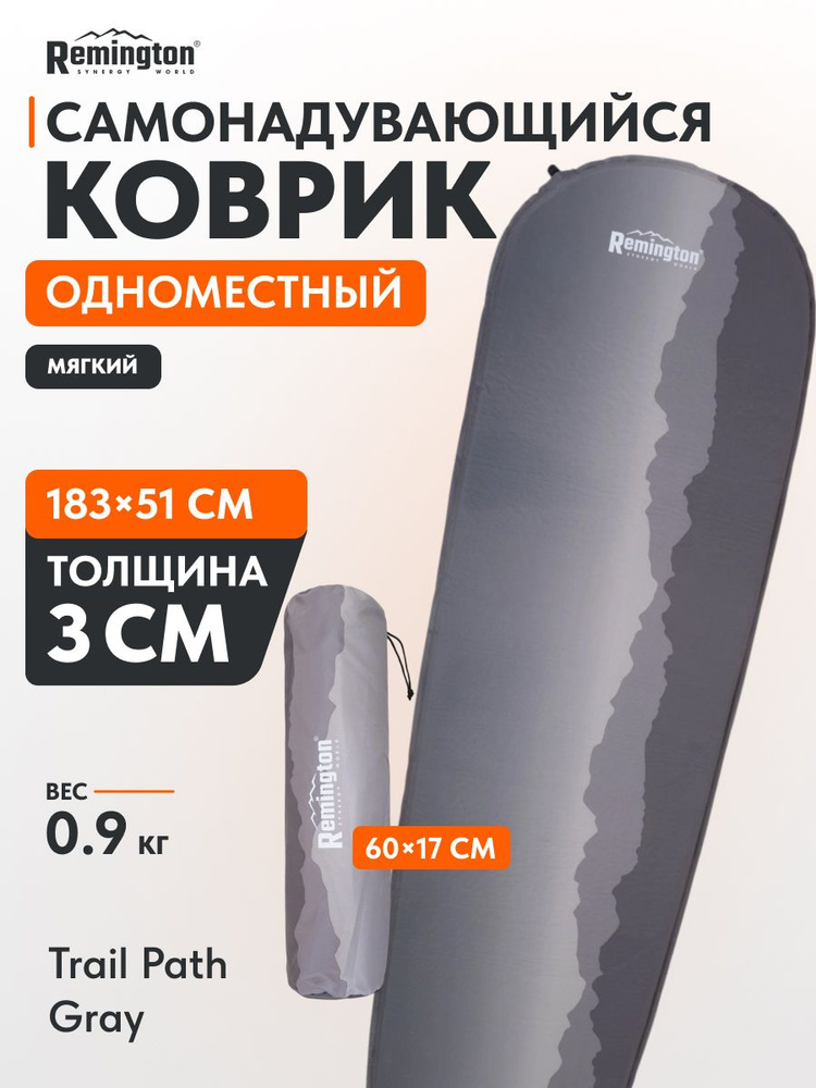 Коврик самонадувающийся туристический Remington Trail Path Gray купить ...
