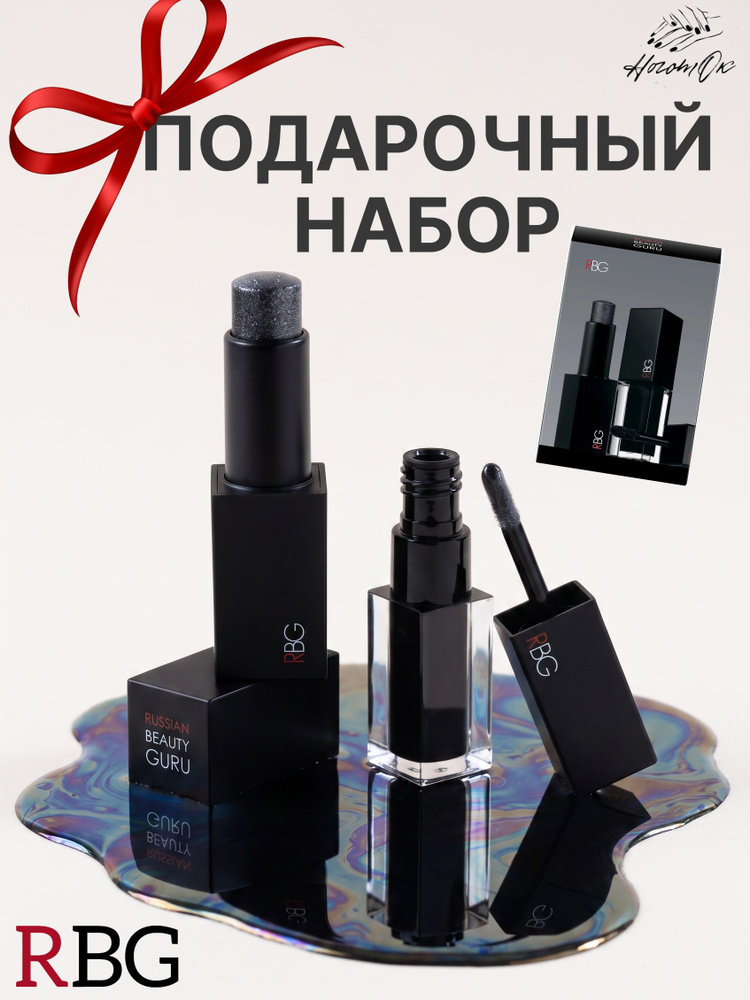 RBG Подарочный набор косметики Нефть купить на OZON по низкой цене ...