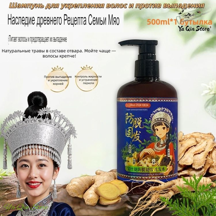 Ya Qin Store Шампунь для волос, 330 мл купить на OZON по низкой цене ...