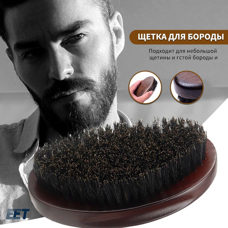 Щетка для бороды и усов с ворсом кабана для мужчин - купить с доставкой ...
