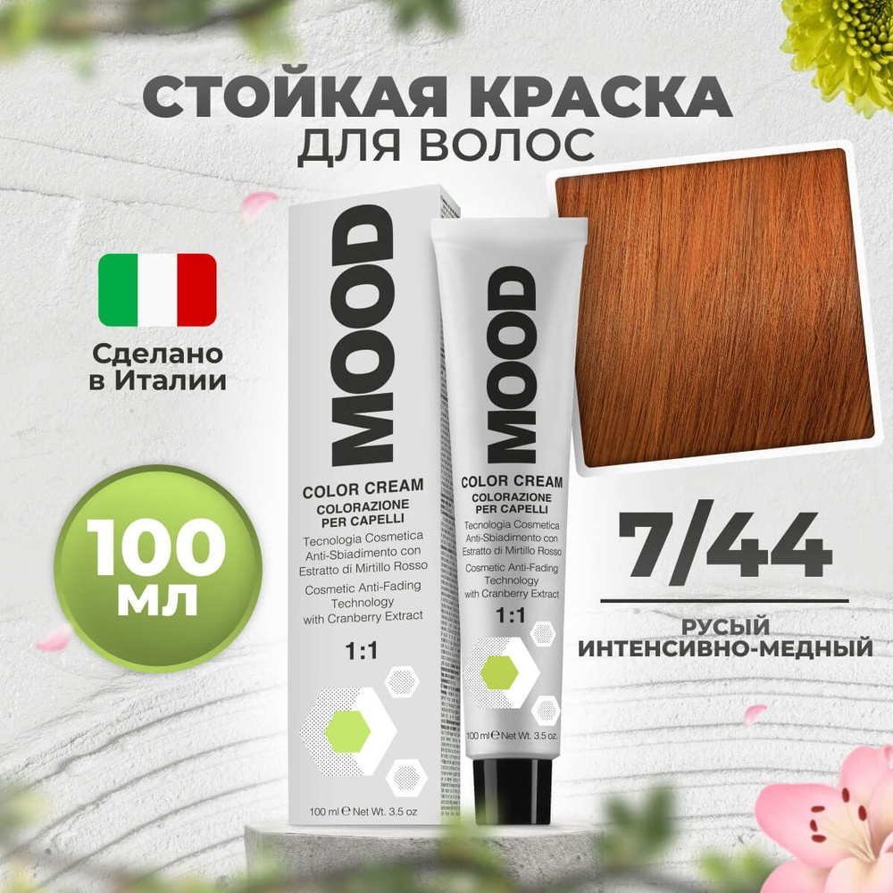 Mood Краска для волос профессиональная 7/44 русый интенсивный медный ...