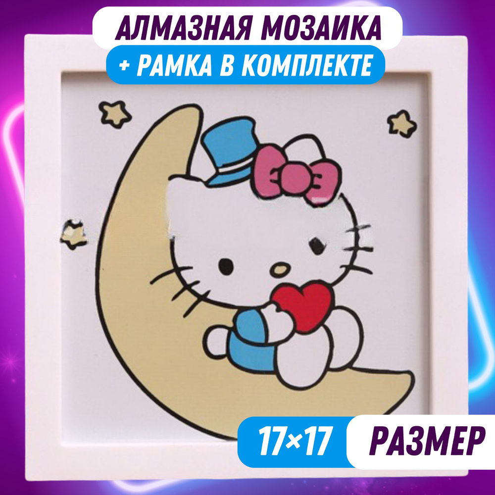 BILMANI Алмазная мозаика (вышивка) НА ПОДРАМНИКЕ маленькая для детей ...