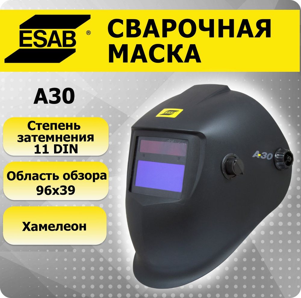 Маска сварщика Esab а30 {} - купить с доставкой по низким ценам в ...