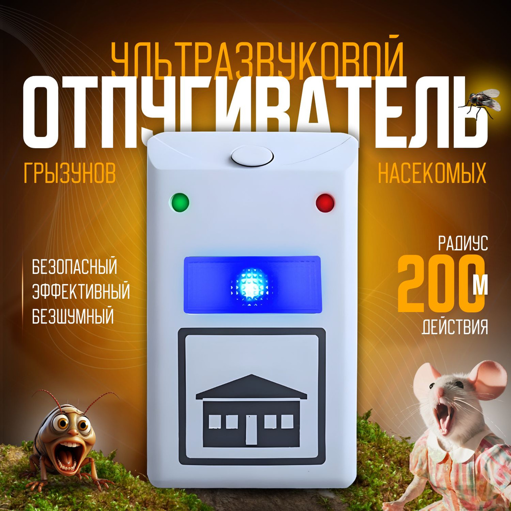 Ультразвуковой отпугиватель вредителей, Pest Repelling Aid - купить с ...