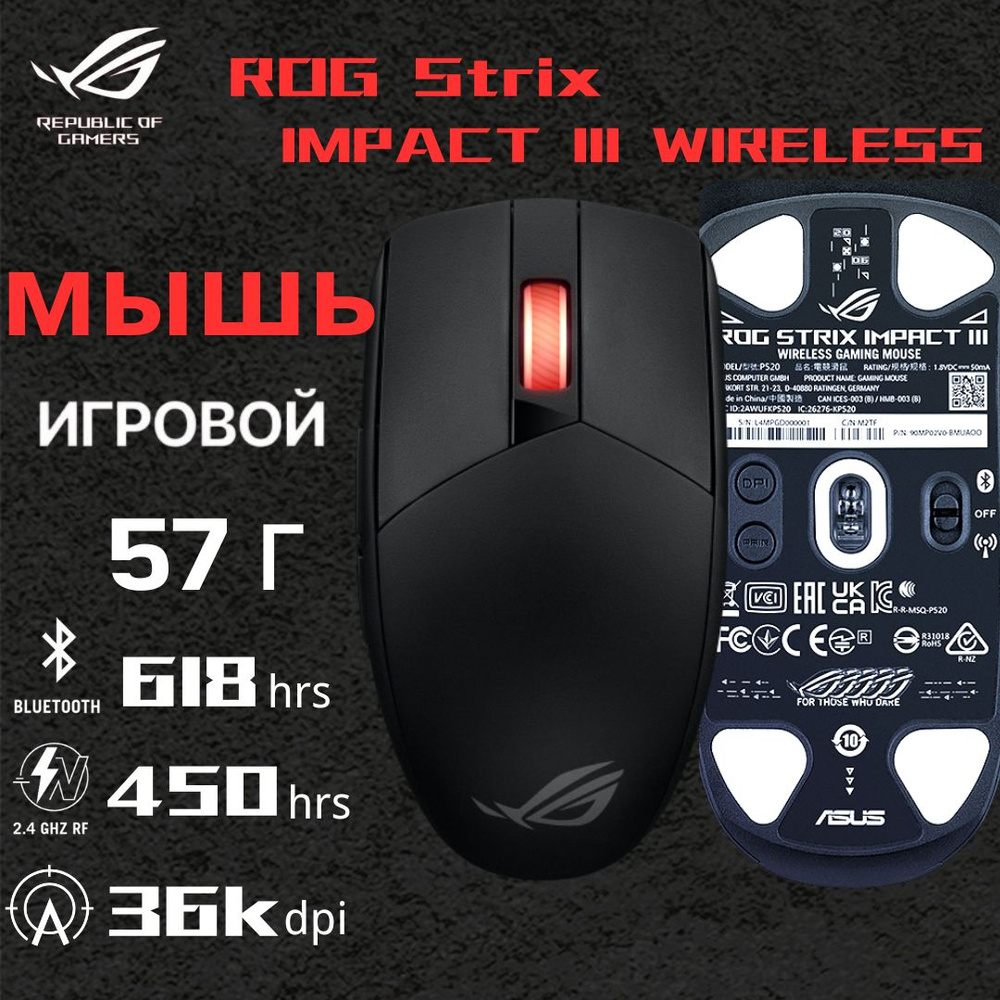 Игровая мышь беспроводная ASUS ROG Strix Impact III Wireless, черный ...