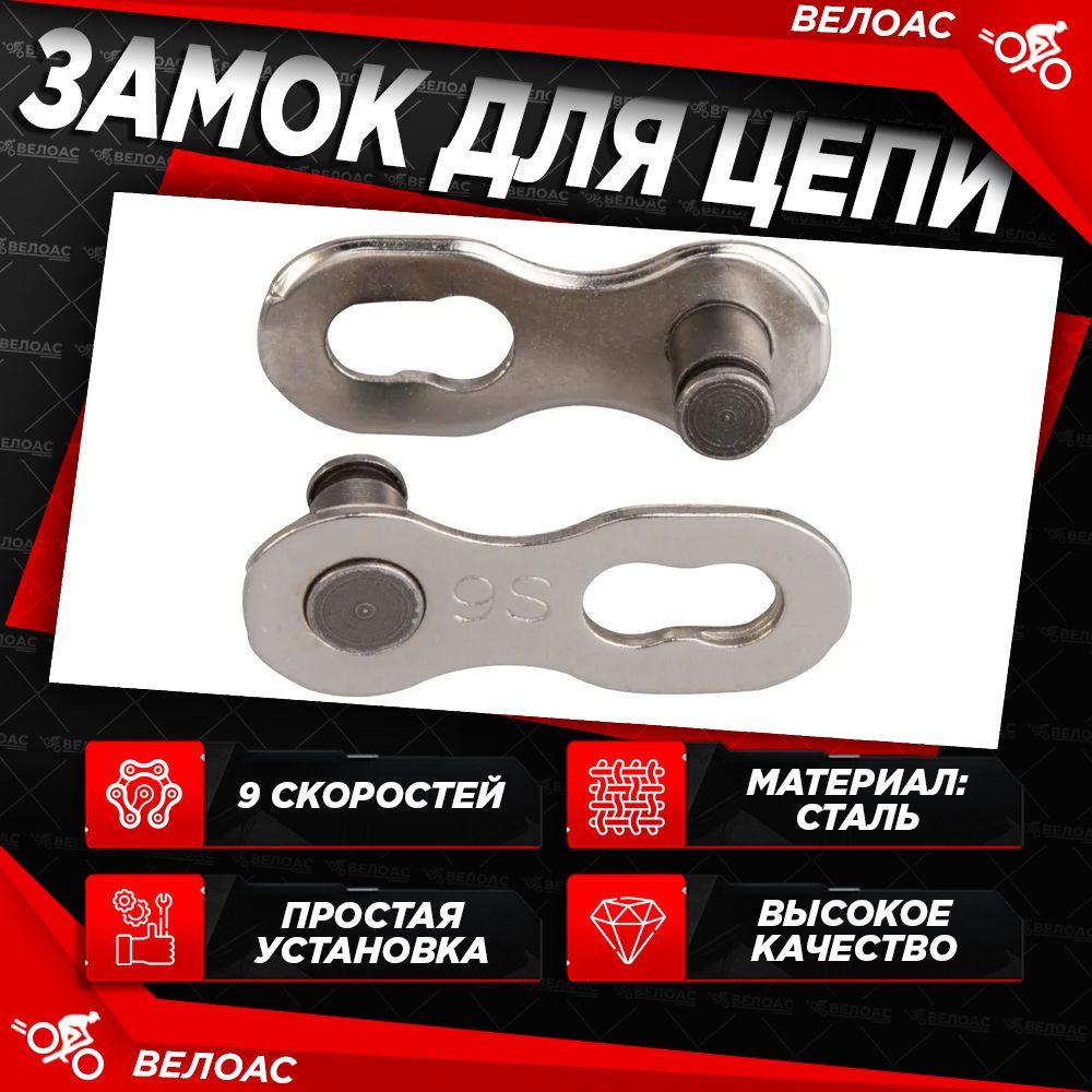 Замок для велосипедной цепи 9 скоростной - купить с доставкой по ...