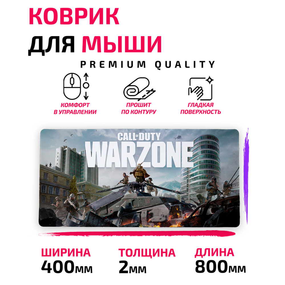 Коврик для мыши / Большой 80*40 см / Call of Duty Warzone Кол оф Дьюти ...