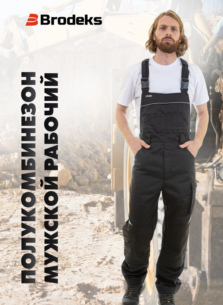 Полукомбинезон рабочий мужской летний спецодежда, KS402, Brodeks ИТР - купить с доставкой по ...