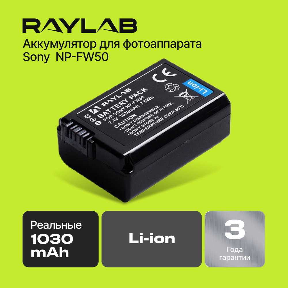Аккумулятор NP-FW50 для фотоаппарата Sony Raylab RL-FW50 1030мАч для ...