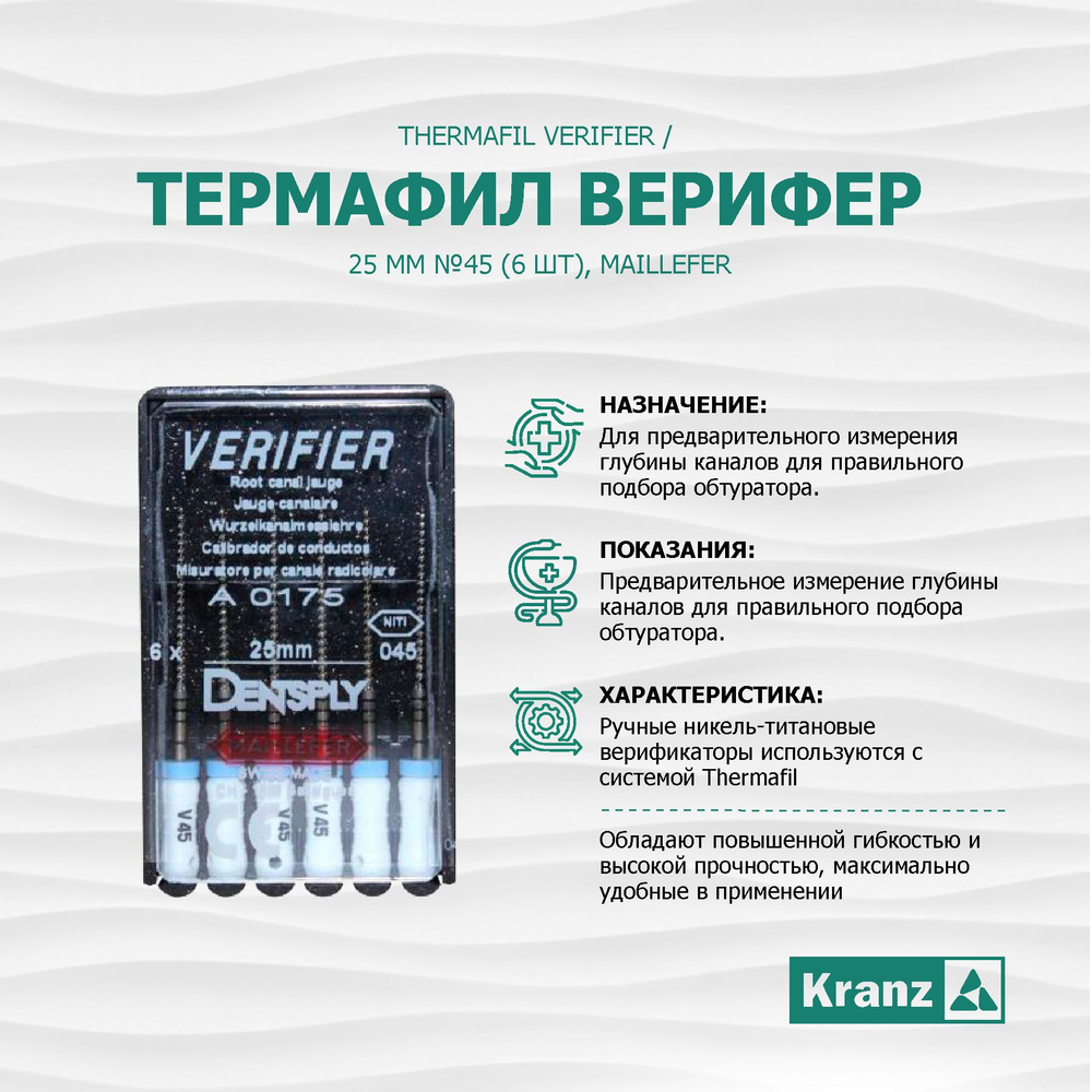 Dentsply Maillefer Инструмент стоматологический, 6шт - купить с ...