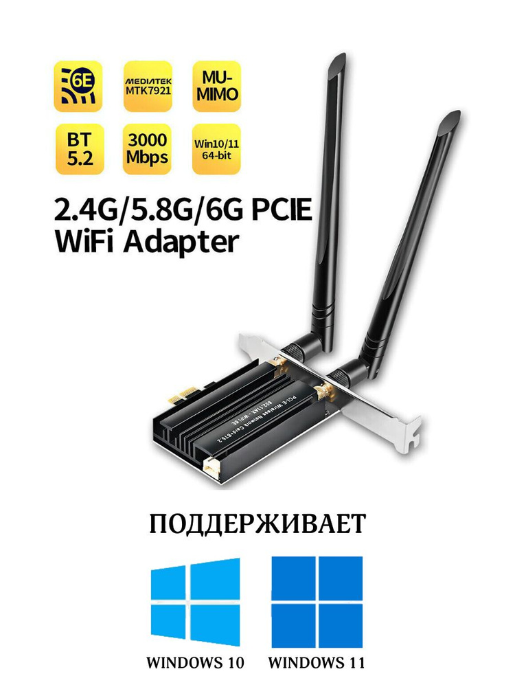 Сетевая карта Wi-Fi 6E 2.4GHz 5GHz 6GHz, Bluetooth 5.2 для компьютера ...