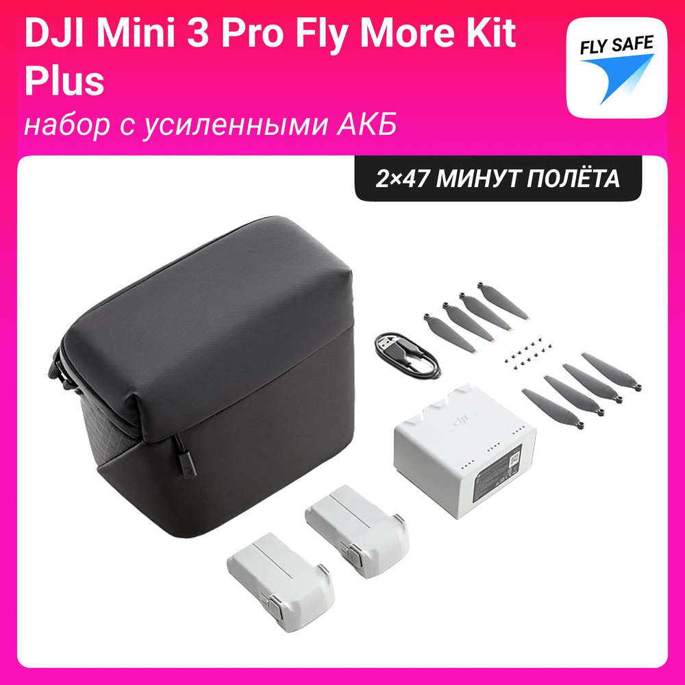 DJI Mini 3 Pro Fly More Kit Plus набор аксессуаров - купить с доставкой ...