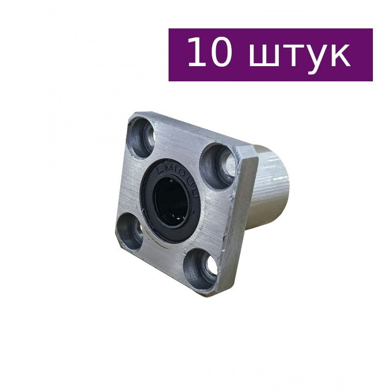 Линейный подшипник LMK10UU, 10 шт. - купить с доставкой по выгодным ...