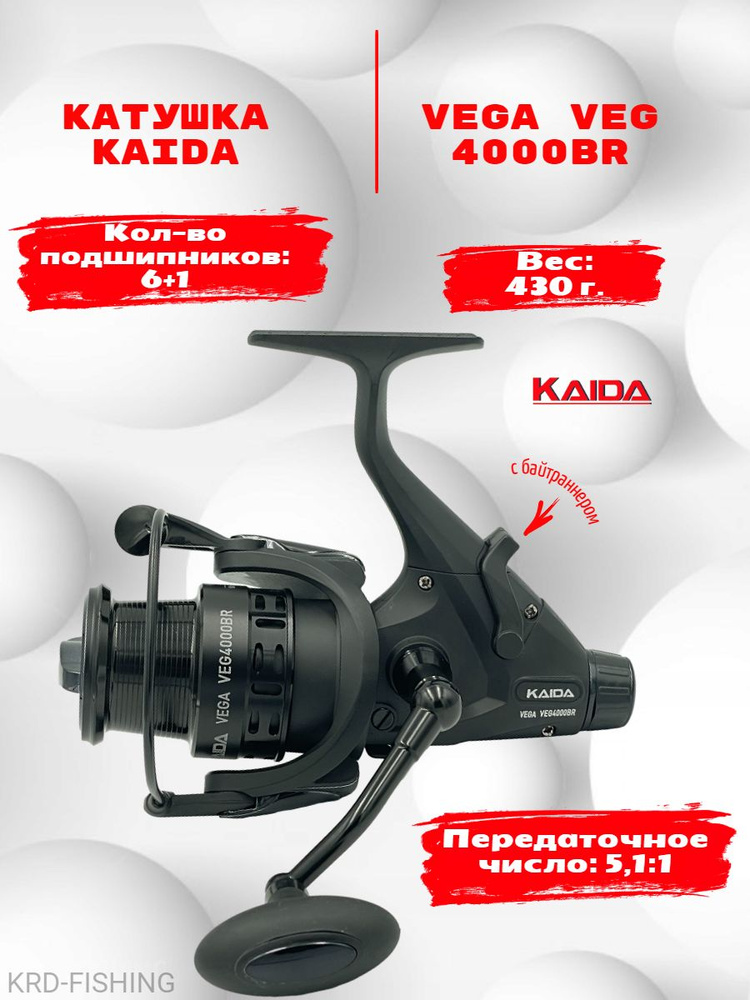 Катушка KAIDA Furya_черный, С байтраннером, 4000, Передний + Задний фрикцион купить по низкой ...