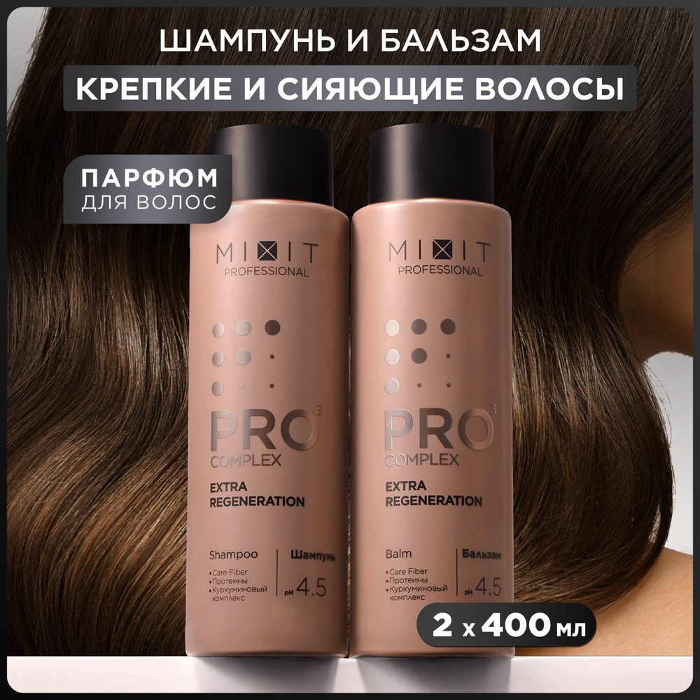MIXIT Шампунь для волос и бальзам кондиционер восстанавливающий набор ...