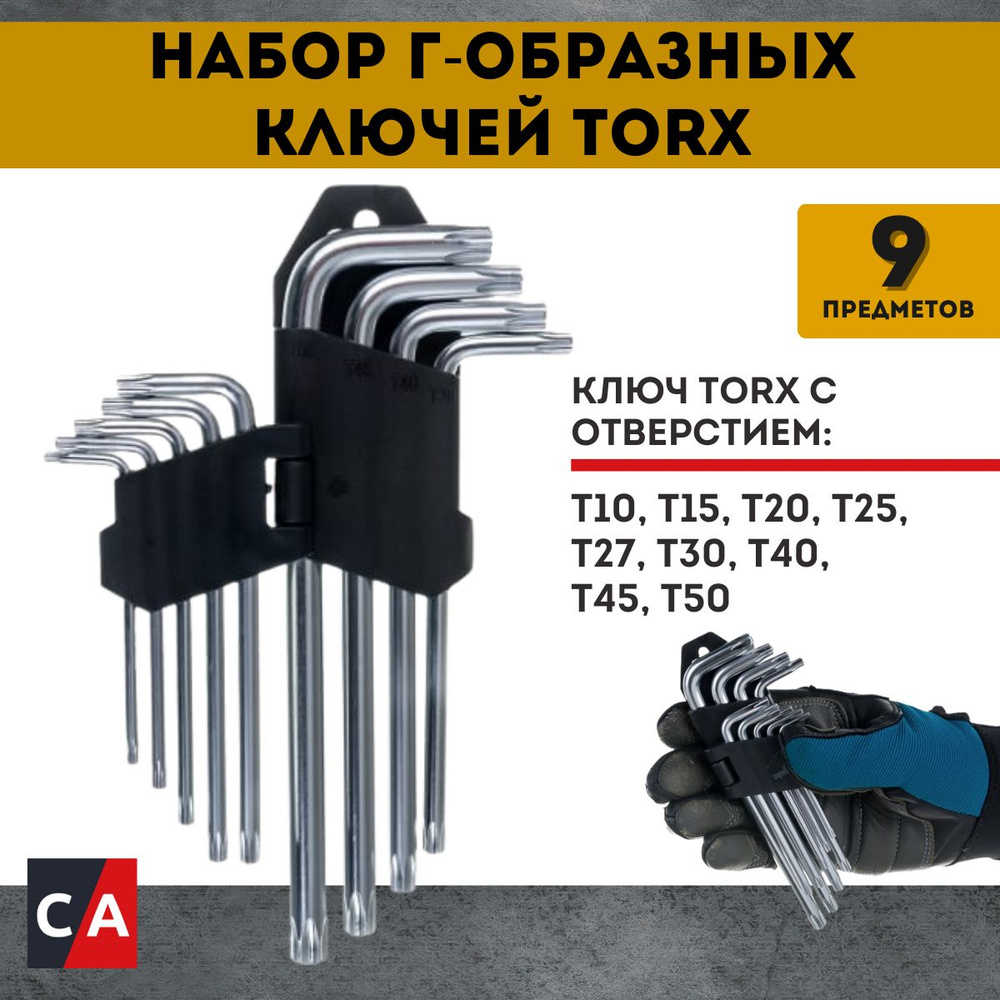 Набор Г-обр. звездочек TORX с отверстием на конце (9 предметов) PROFFI ...