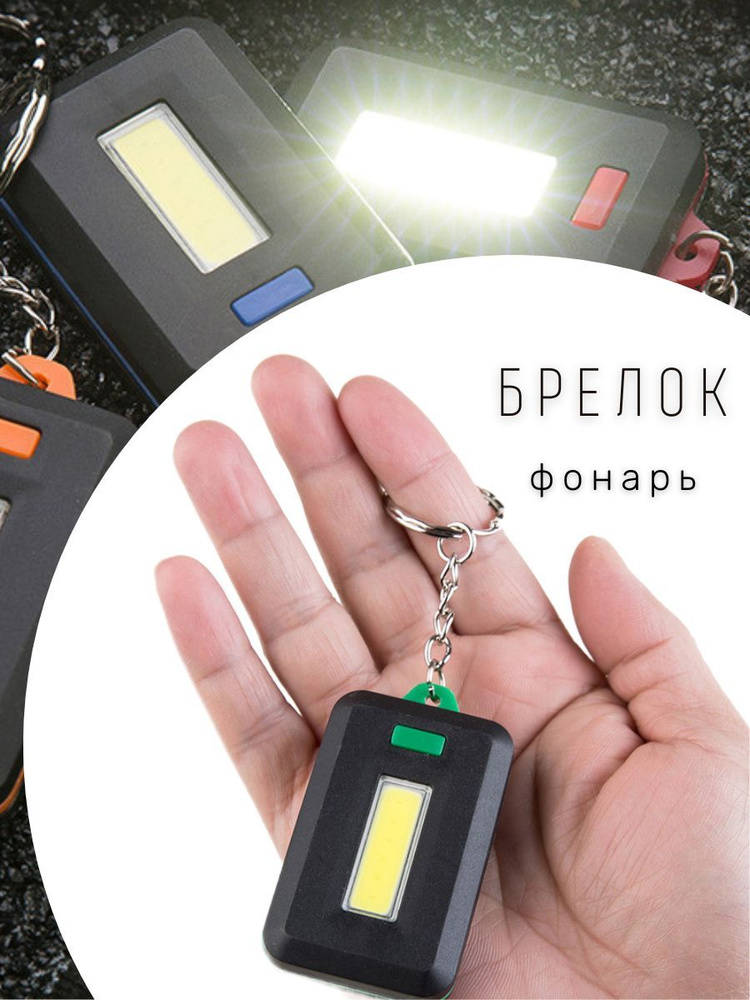 Брелок фонарик светодиодный для ключей - купить с доставкой по выгодным ...