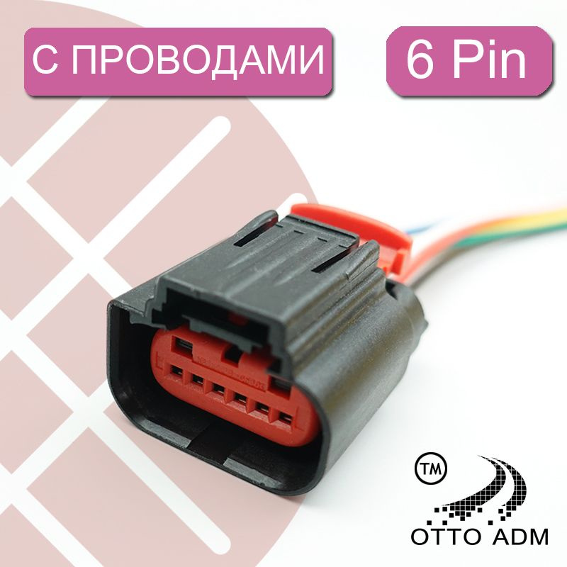 Разъем ДМРВ для Форд, Вольво, Ситроен, Фиат фишка, коннектор датчика ...